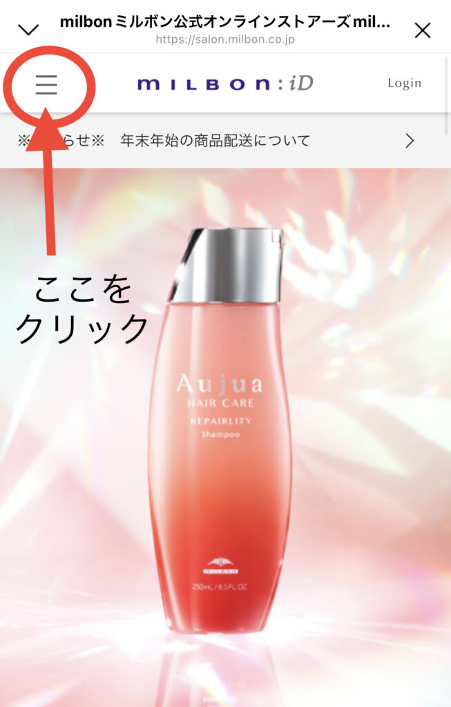 ミルボンID発行！オンラインで美容室専売シャンプートリートメントが送料無料で購入できる方法を徹底解説します！
